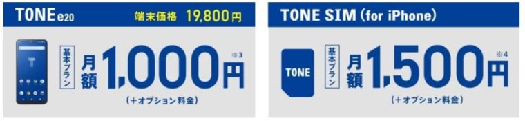 【お試し可能】トーンモバイルでiPhoneが使えるSIMのみ契約！注意点・他プランとの違いも解説｜コニナブログ