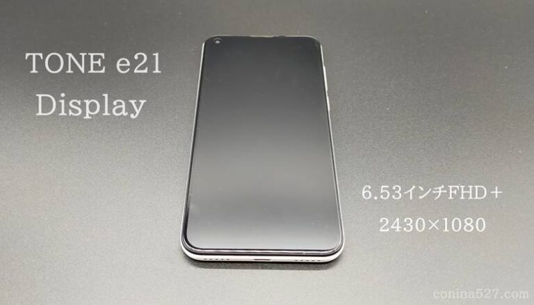 【TONEe21のレビュー】使用してわかった特徴やデメリット！アップグレードしたトーンモバイルの魅力は？｜コニナブログ