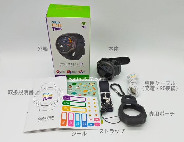 Oaxis myFirst Fone R1のレビュー｜子供用スマート ウォッチ！14の便利機能を徹底解説｜コニナブログ